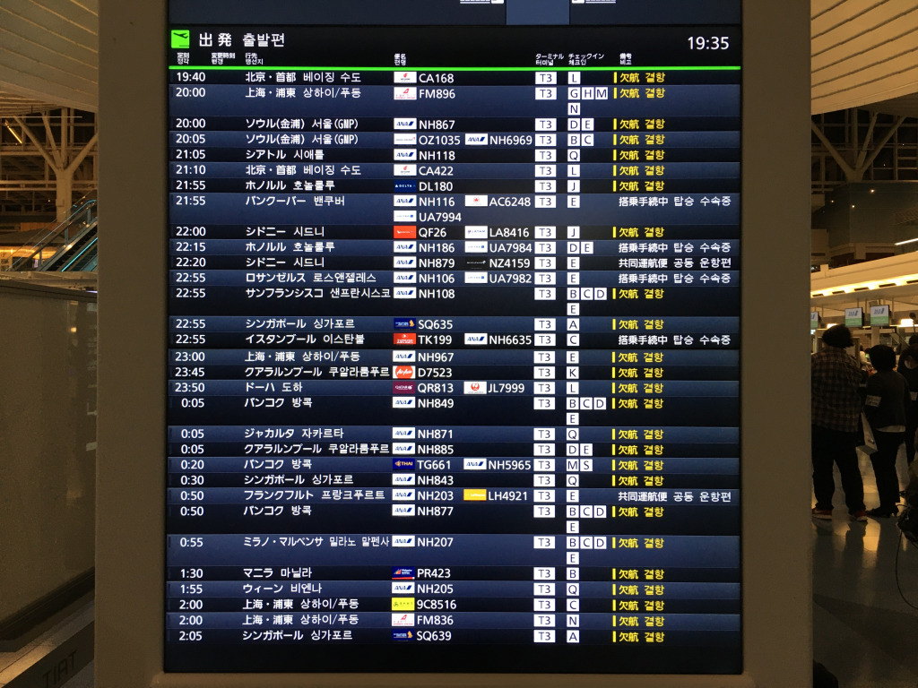 Business Class Review : ターキッシュエアラインズ(TK) TK199 羽田(HND) – イスタンブール(IST ...