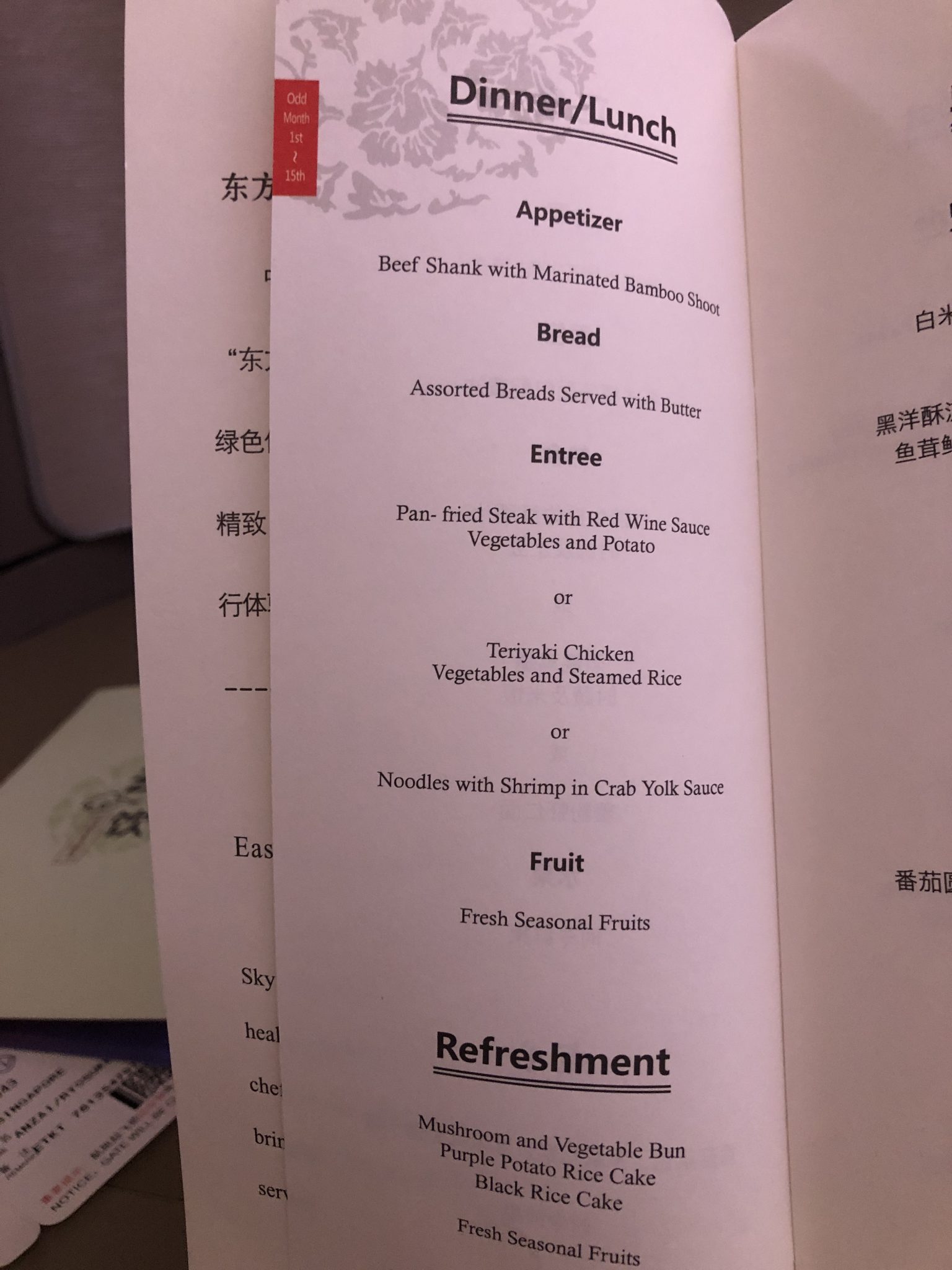 Business Class Review : 中国東方航空(MU) MU543 上海浦東(PVG) – シンガポール(SIN ...